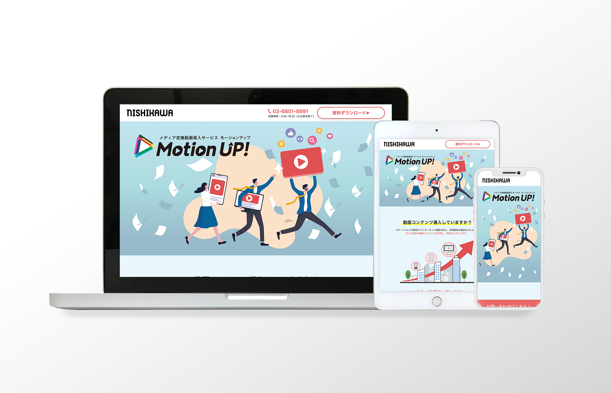 印刷物からお手軽に動画変換！「Motion UP！」 – 株式会社ニシカワ サービスサイト